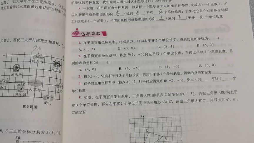 初一数学练习讲解用坐标表示平移