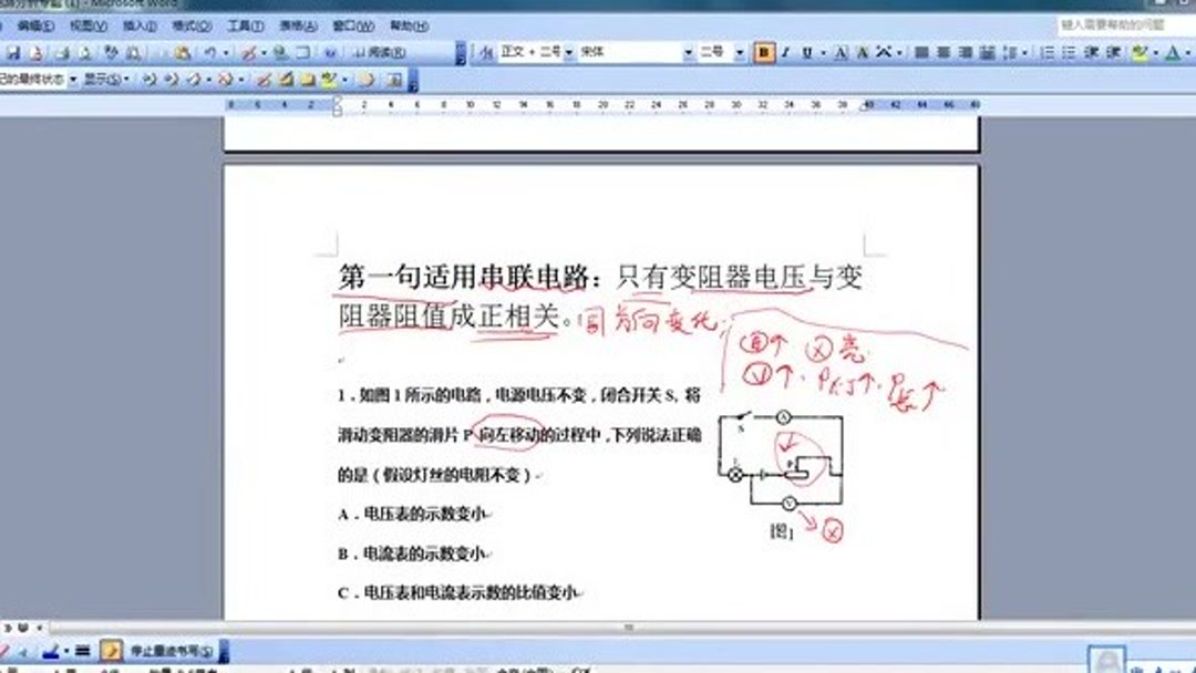 5分钟学会 串联动态电路分析方法