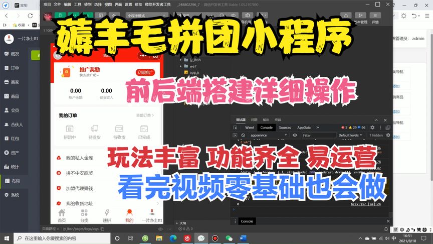 微信小程序制作详细教程-薅羊毛拼团小程序