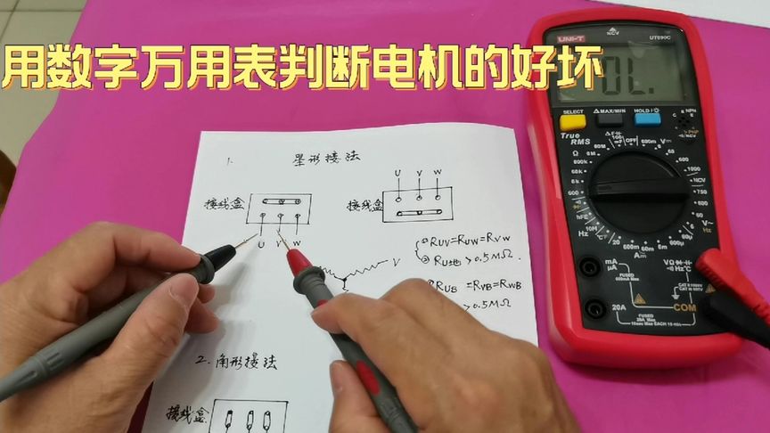 用万用表判断三相电机好坏的方法