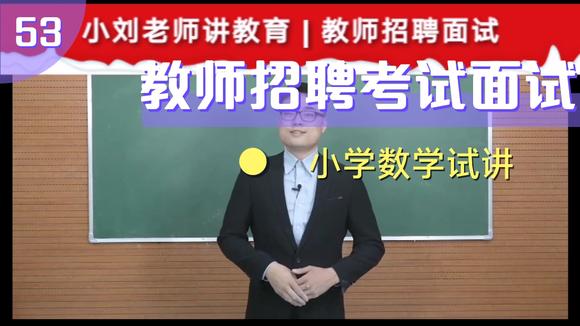 【小学数学】教师资格证/招教面试试讲范例《圆的周长》