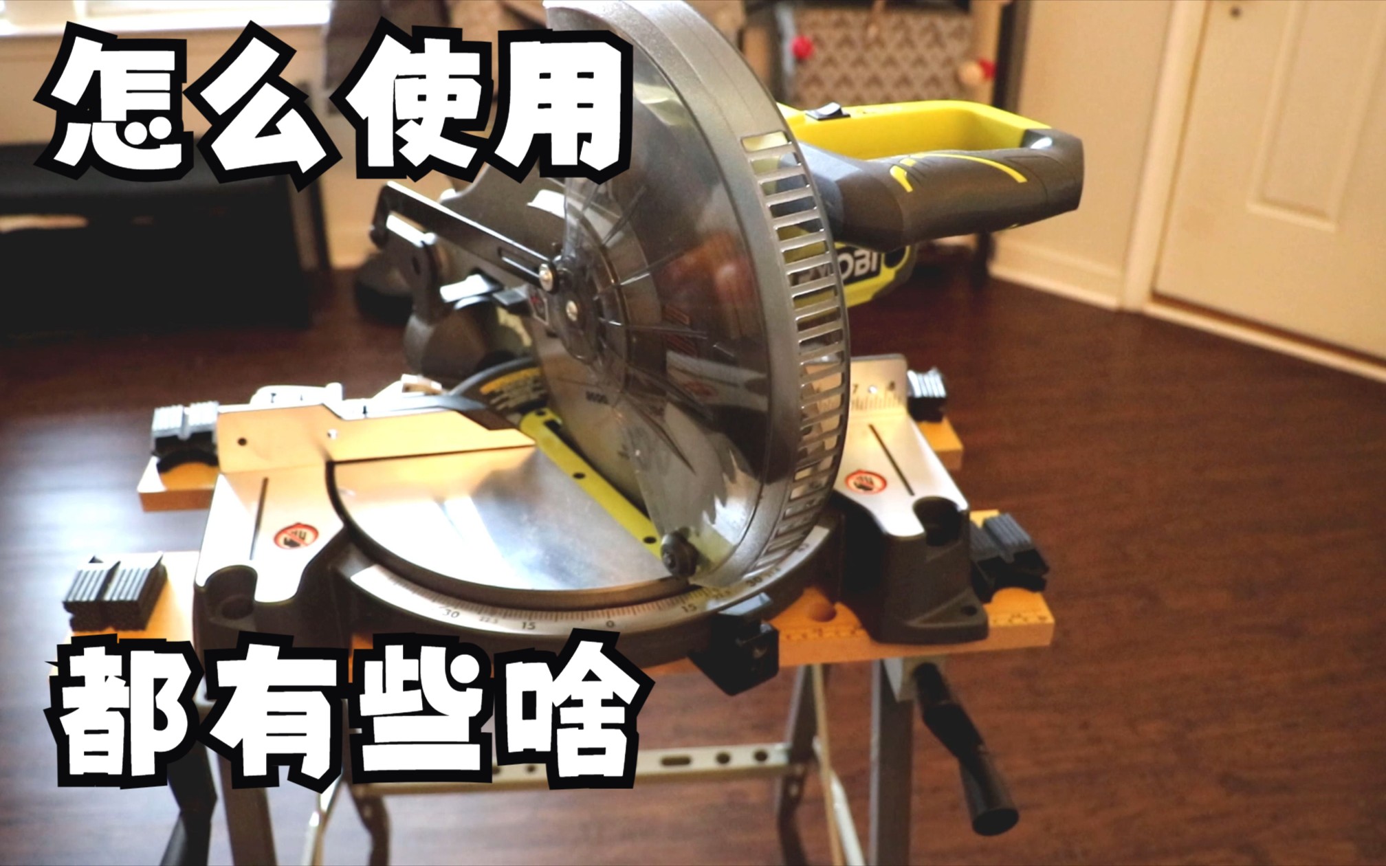 【开箱】RYOBI 10inch 斜切锯 - RYOBI 10INCH MITER SAW UNBOX