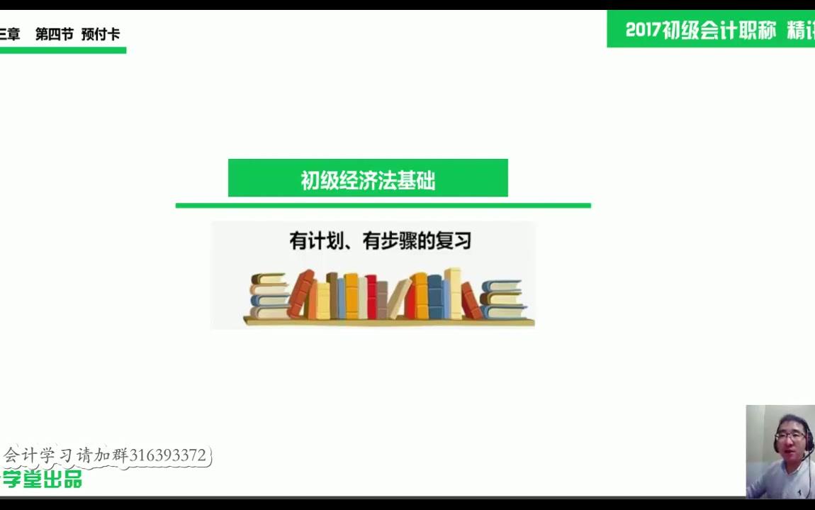 经济法教程_会计初级经济法基础_中级会计经济法总结