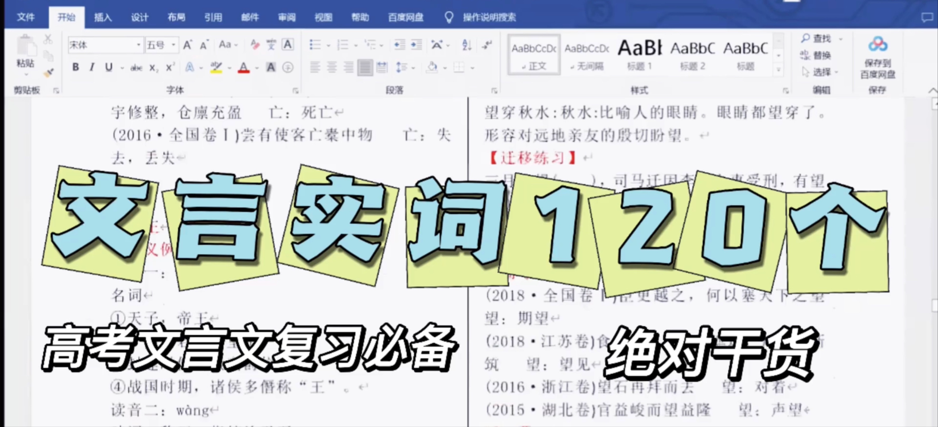 高考文言文必备120个实词|97～110