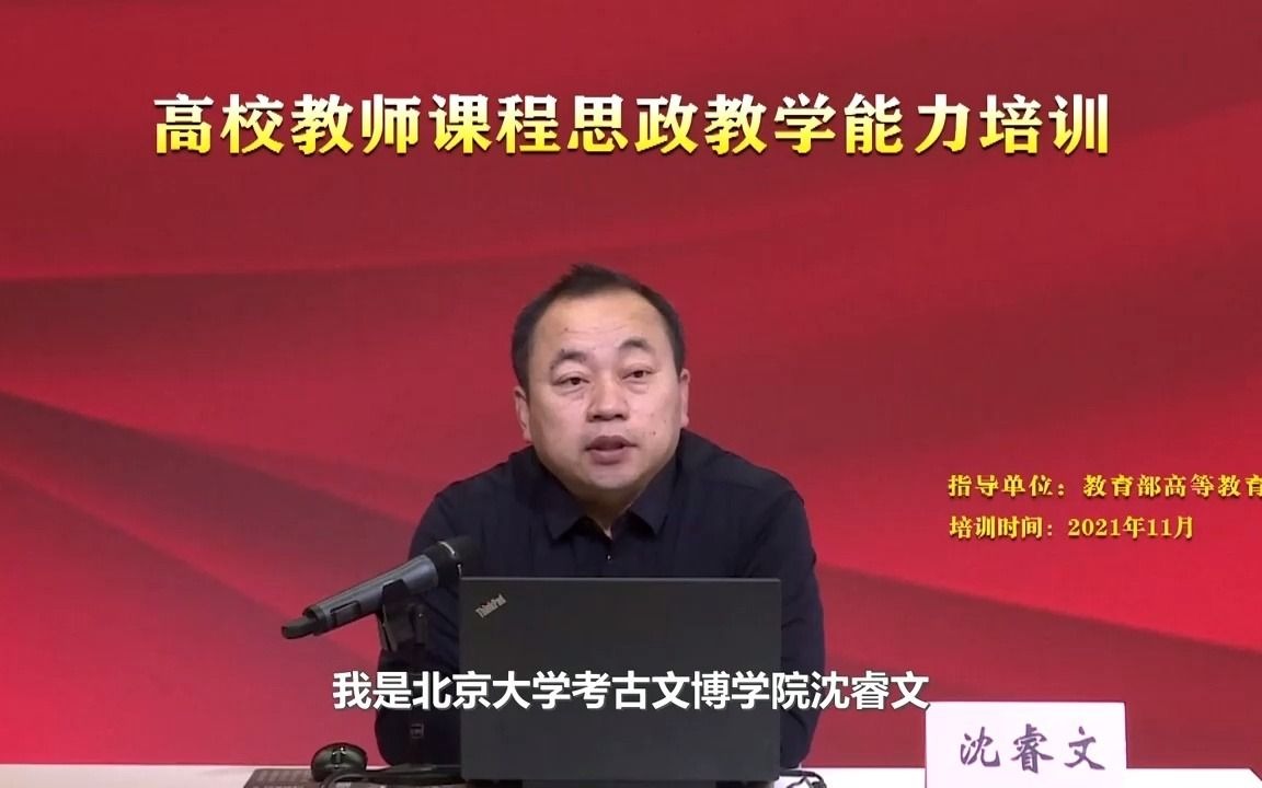 课程思政——北京大学