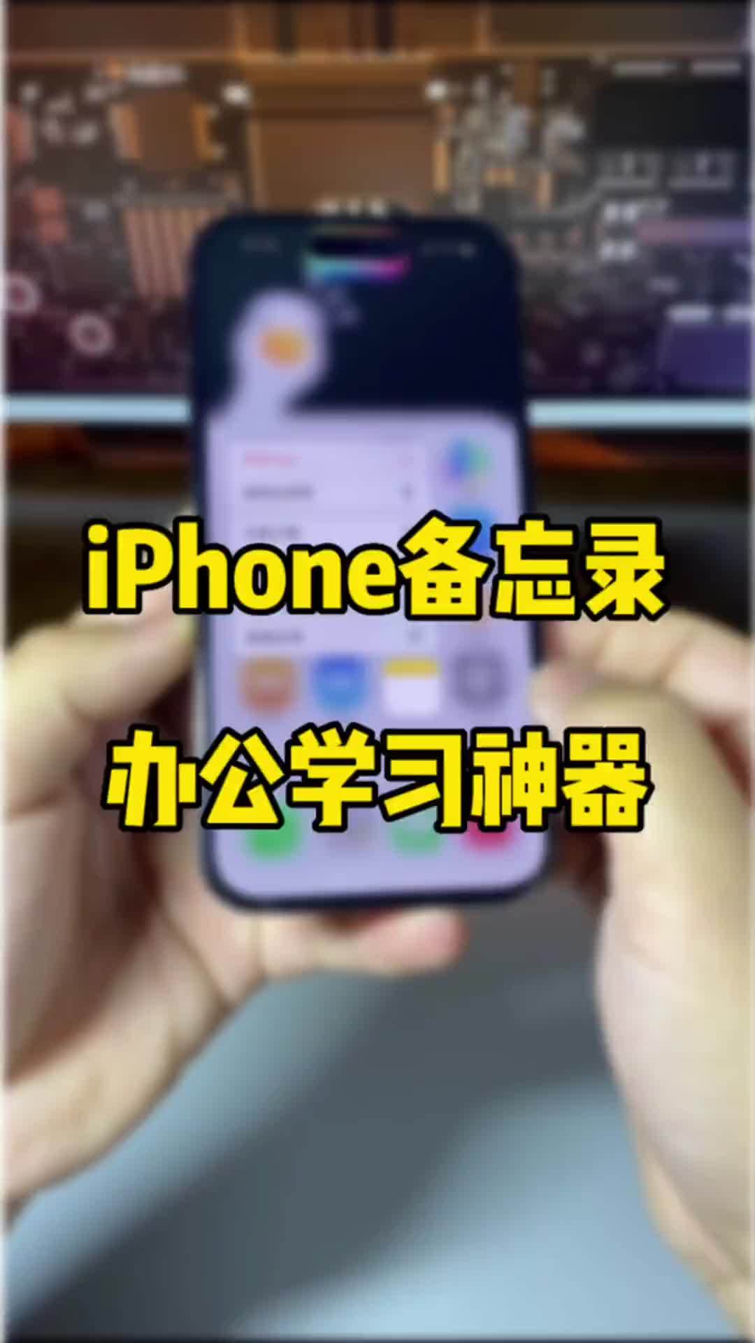 iPhone备忘录扫描文件,提取文字教程。