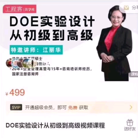 《DOE实验设计从初级到高级视频课程》下载 看我的资料领取课程