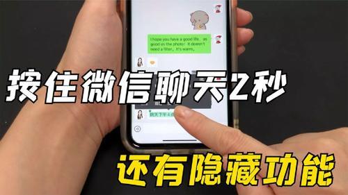 今日才发现,按住微信聊天2秒,还能弹出一个隐藏实用功能