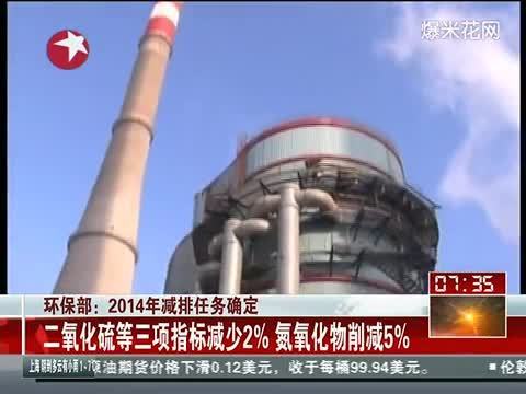 环保部:已梳理22条大气污染防治政策 上报国务院