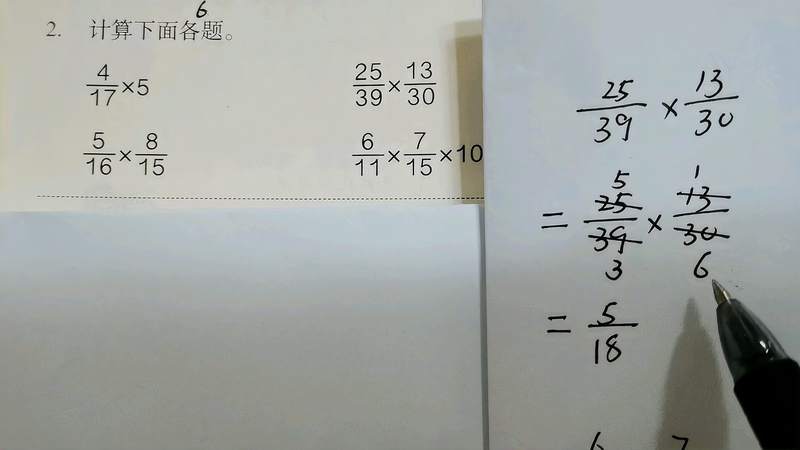 六年级上册数学第一单元分数乘法(练习四)第18页第2题