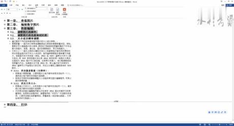 world2016 文字教程 第31章 使用大纲视图设置标题级别