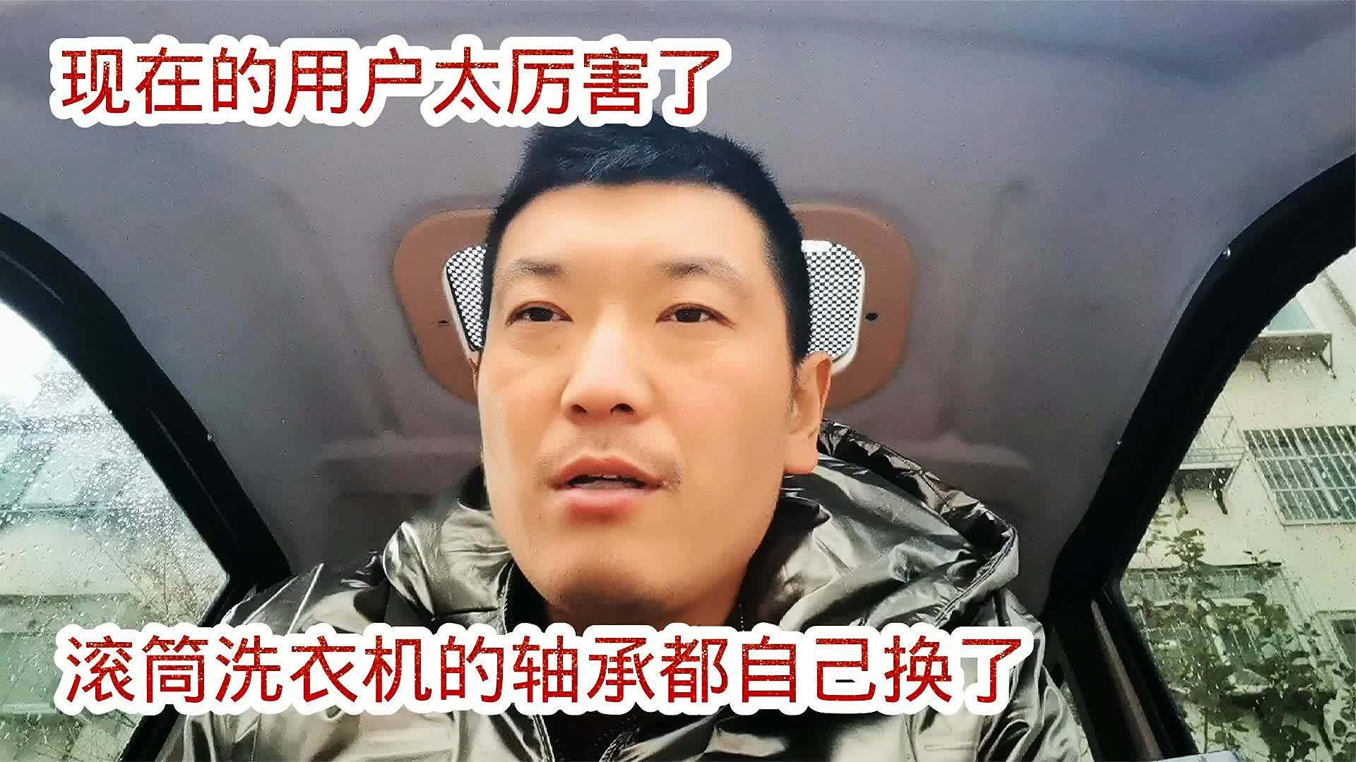 现在的用户太厉害了,自己都能换滚筒洗衣机的轴承了