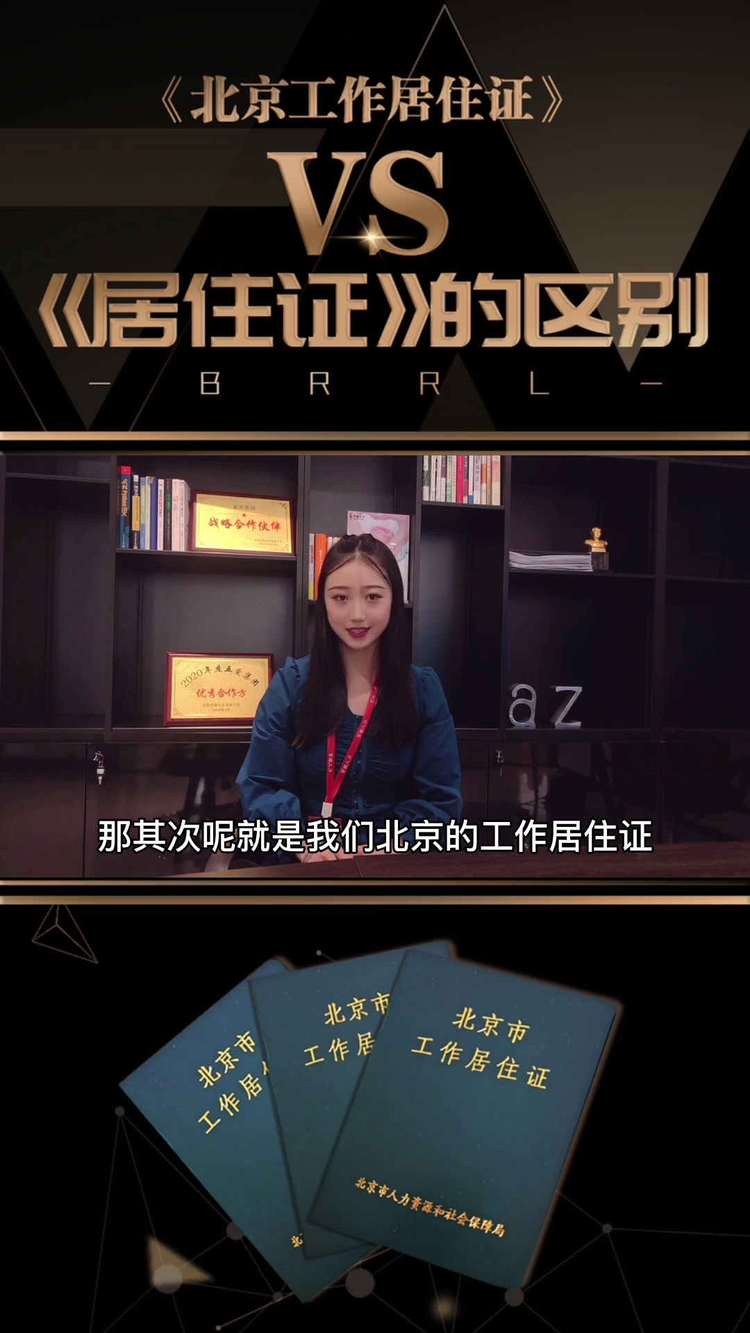 小莹社保大讲堂开课啦～第一期《北京工作居
