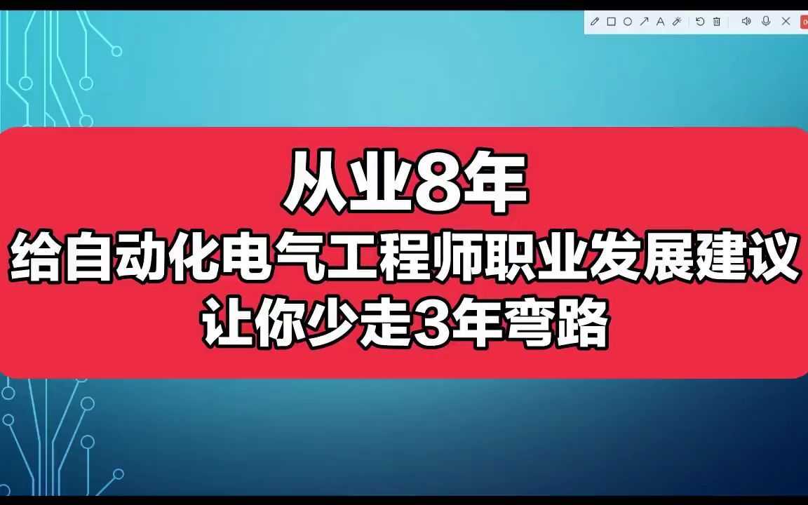 自动化PLC毕业设计,从业8年老专家给自动化PLC电气工程师职业发展...