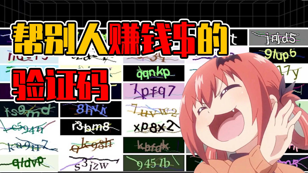 验证码有什么秘密?输入就是给别人赚钱,还能帮助翻译古书!