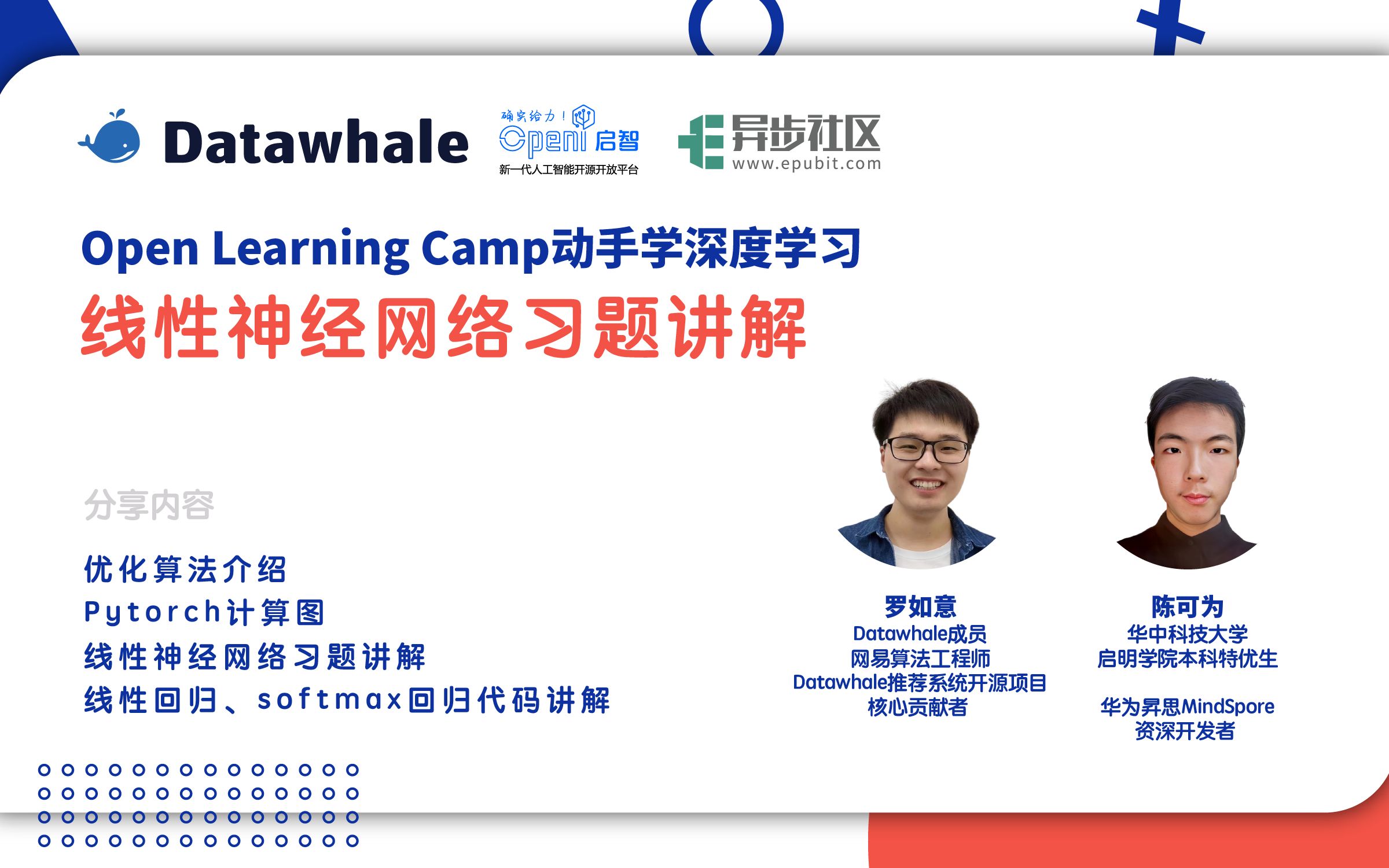 动手学深度学习:线性神经网络重难点讲解与习题解析