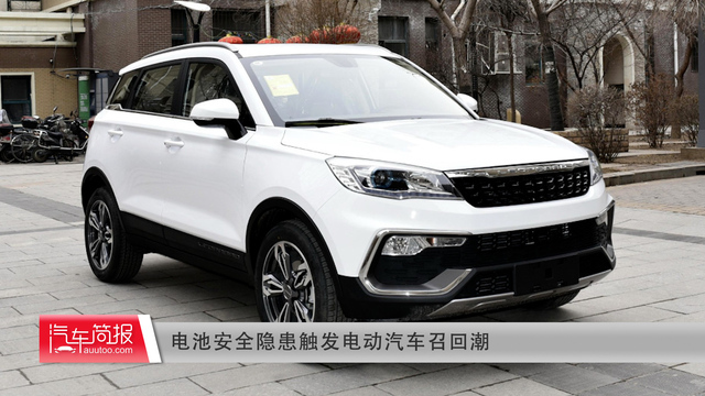 电池安全隐患触发电动汽车召回潮