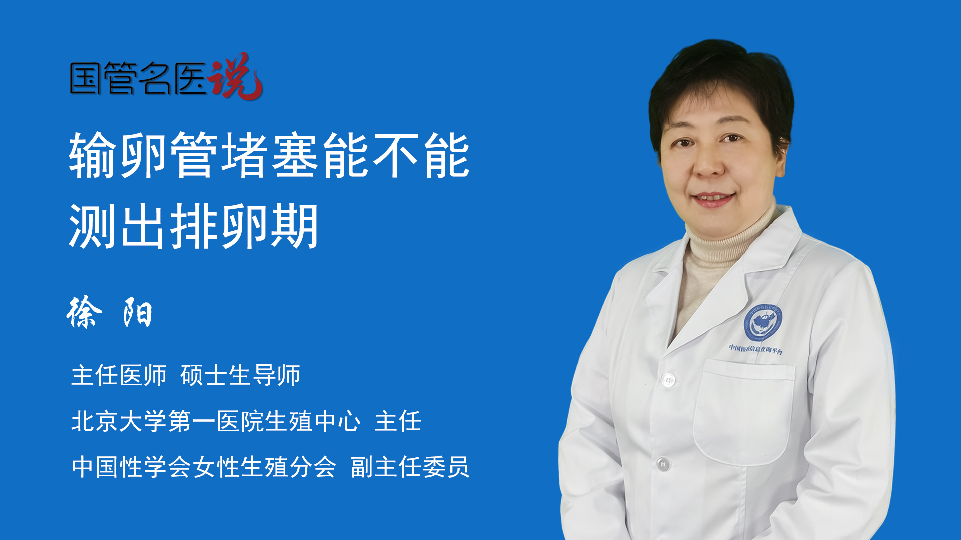 输卵管堵塞能不能测出排卵期