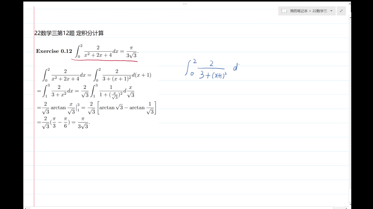 22数学三第12题 定积分计算