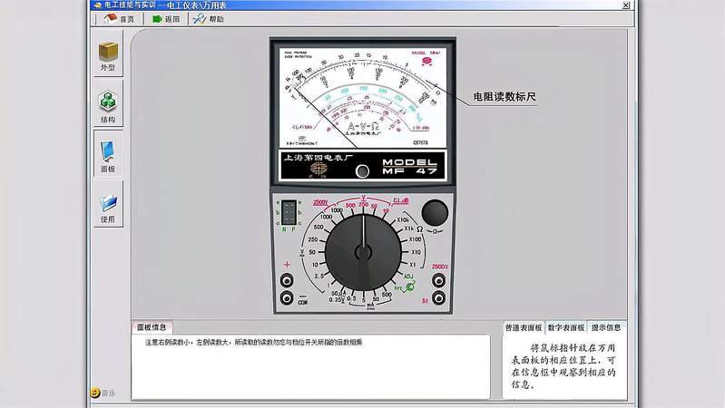 电工基础之万用表的使用
