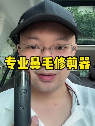 好用便宜的鼻毛修剪器好货推荐