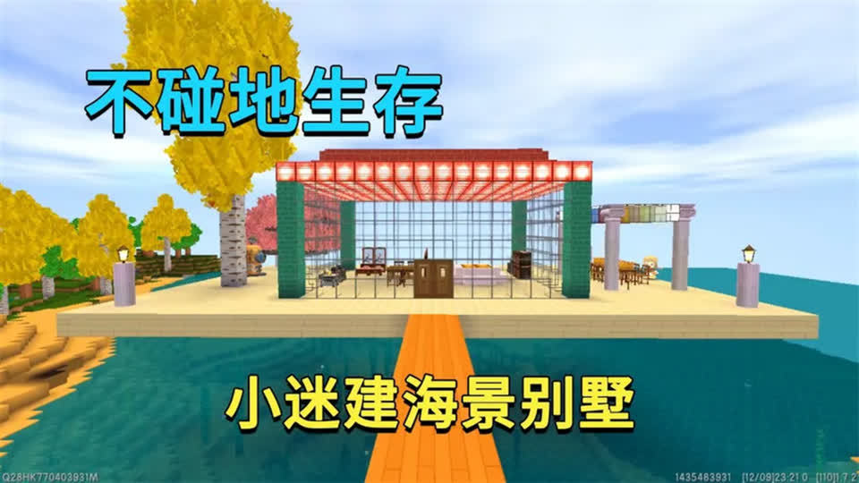 迷你世界:不能碰地生存