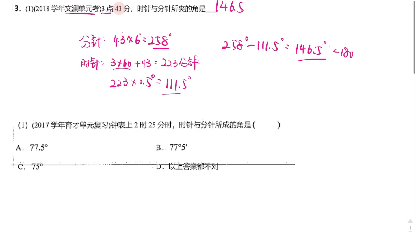 角度-钟表问题