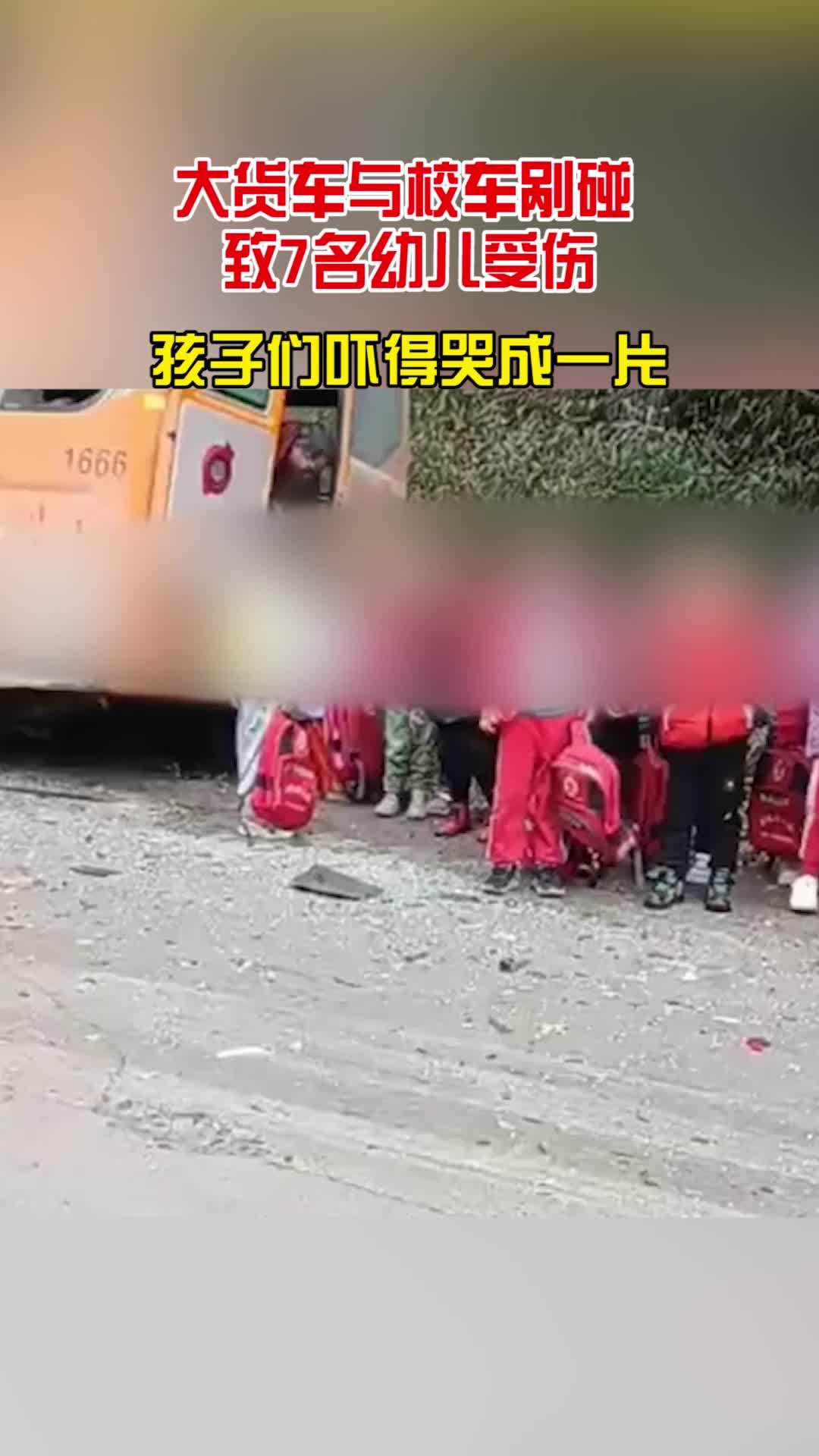 ...与校车刮碰,孩子们吓哭成一片#交通安全#小孩#安全第一#校车安全