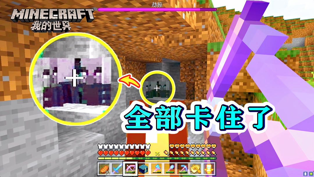 我的世界248:超容易的劫掠战!敌人卡在山洞里,任我宰割!
