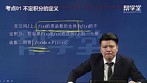 ...学堂 杨超 第22课 第四章 一元函数积分 第二节 不定积分的定义与性质