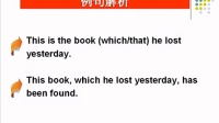 微课程系列3非限制性定语从句和限制性定语从句的区别