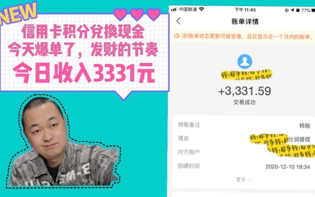 信用卡积分兑换现金,爆单了收入3331元,却被团队小伙伴瞬间灭了