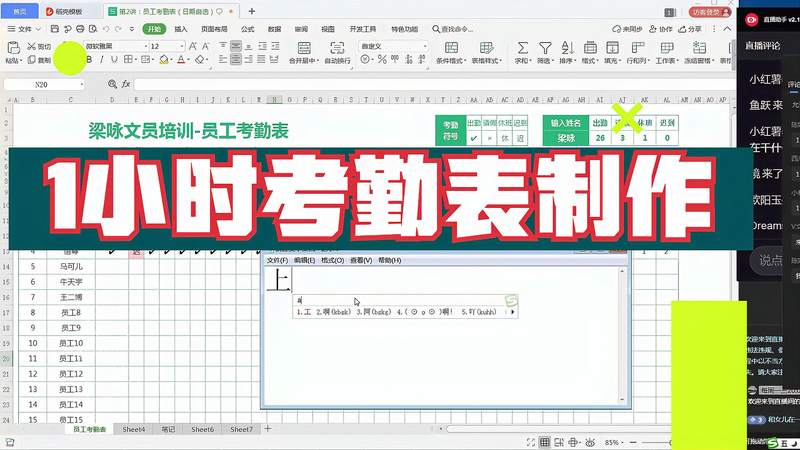 1小时员工考勤表制作:使用Excel快速设置表格格式