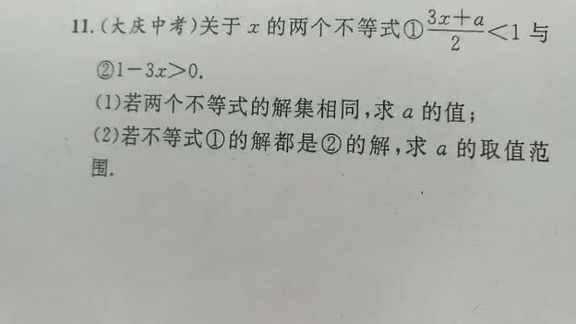 .一元一次不等式的解法易错题讲解 7年级下册
