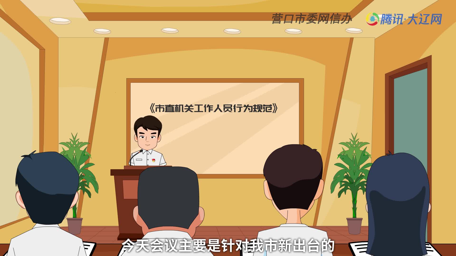 文明礼仪线上教育引导活动(三)丨文明礼仪进机关
