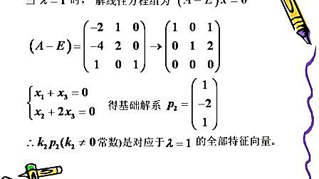 [同济大学]线性代数14