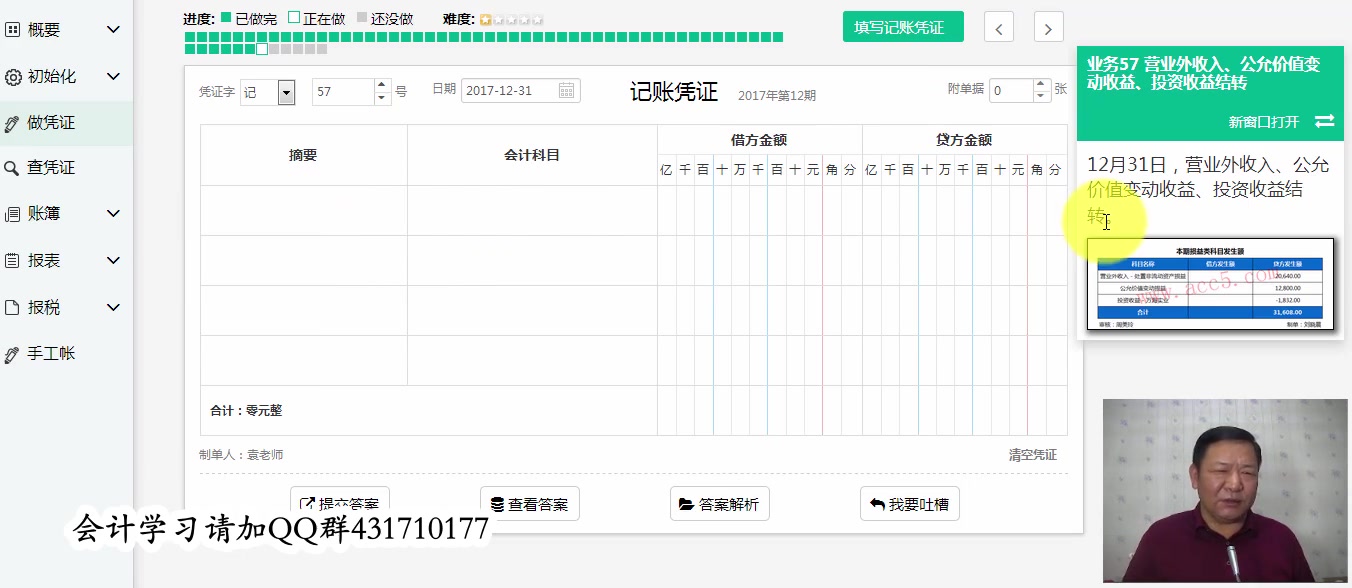 实操做账会计培训_真账实操会计培训_真账实务会计培训