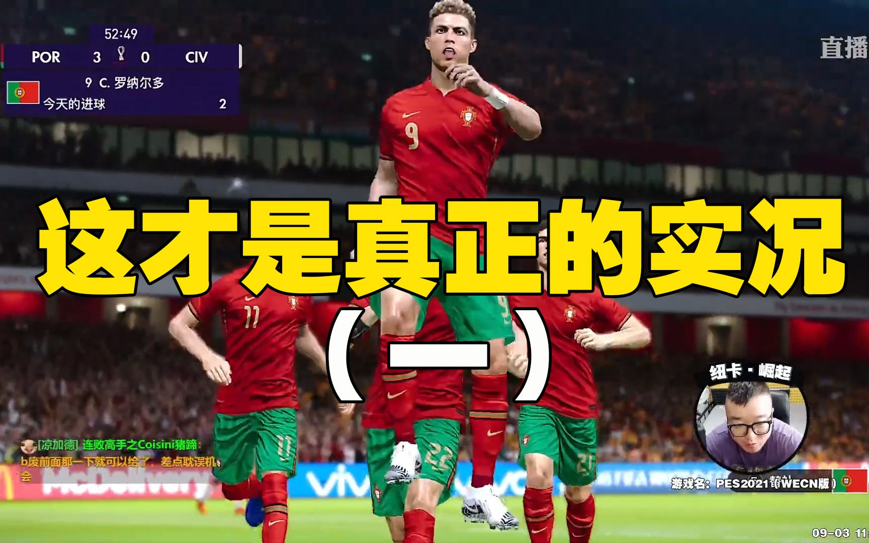 【这才是实况】大师联赛卡塔尔世界杯来袭!C罗带领葡萄牙冲出小组赛!
