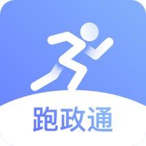 跑政通 