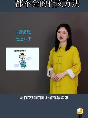 写作文怎么写出彩?教你一招赶紧收藏#写作技巧 #五一快乐