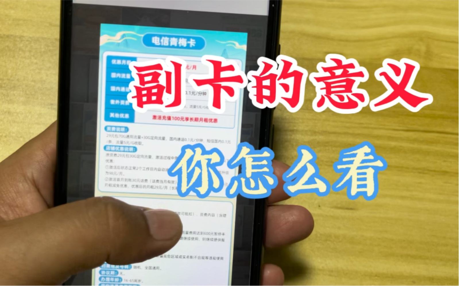 申请大流量卡副卡的意义,我认为没啥必要,你怎么看