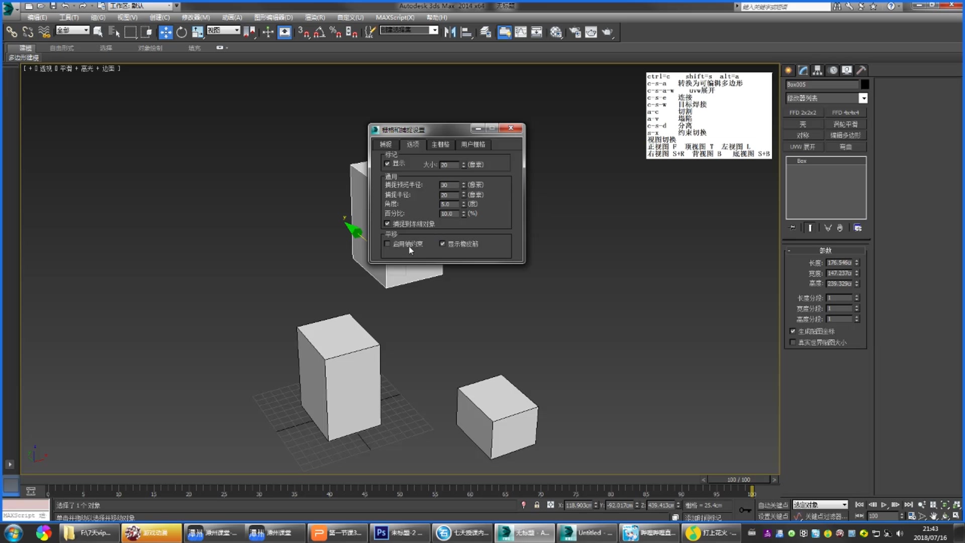 3DMAX基础讲解 小白也能看懂的教程 大全(四)