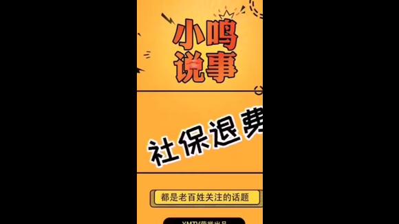 社保退费怎么退