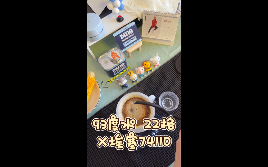 日常记录|记录喝到的咖啡|埃塞俄比亚74110 水洗处理|喝到咖啡就很...