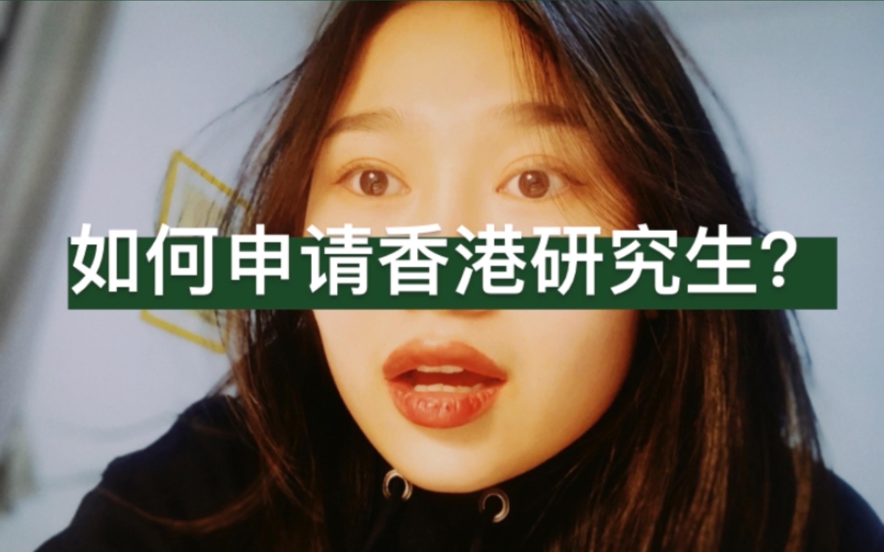 ...跨专业DIY申请香港前三研究生的? | 文书写作思路 | 如何提高竞争力?