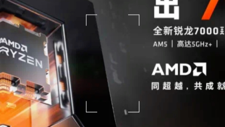 Amd锐龙7系列处理器 现已上市!