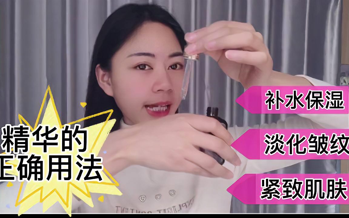 精华用对效果翻倍,精华的正确用法快试试吧!补水保湿淡化细纹