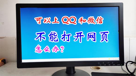 可以登录和,但是不能打开网页的解决方法,一学就会