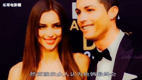 伊莲娜自曝与C罗分手原因:他劈腿多人