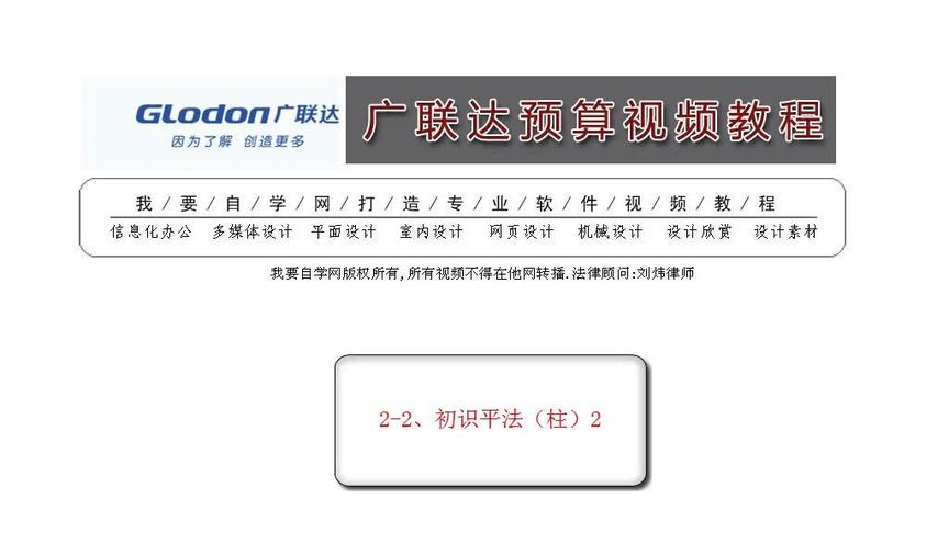 广联达工程预算视频教程2-2